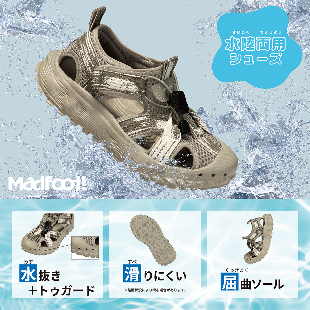 MADFOOT｜マッドフット！ 水陸両用サンダル 261002 | アスビーASBee公式通販/アスビーオンラインショップ