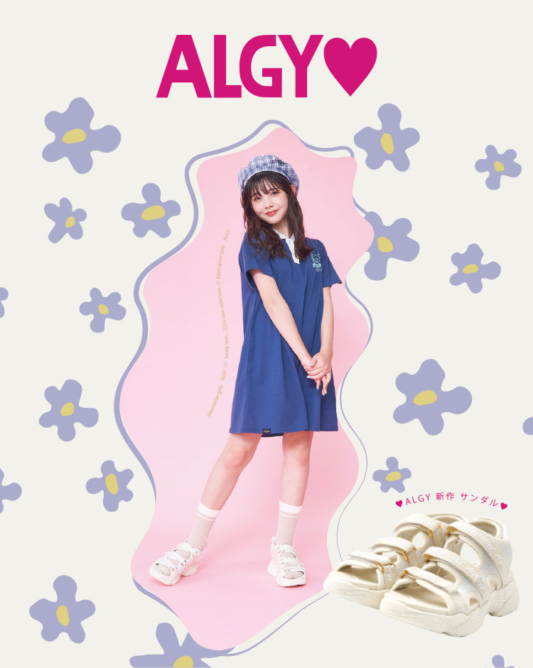 アルジー｜ALGY 通販 - アスビーASBee公式通販/アスビーオンラインショップ